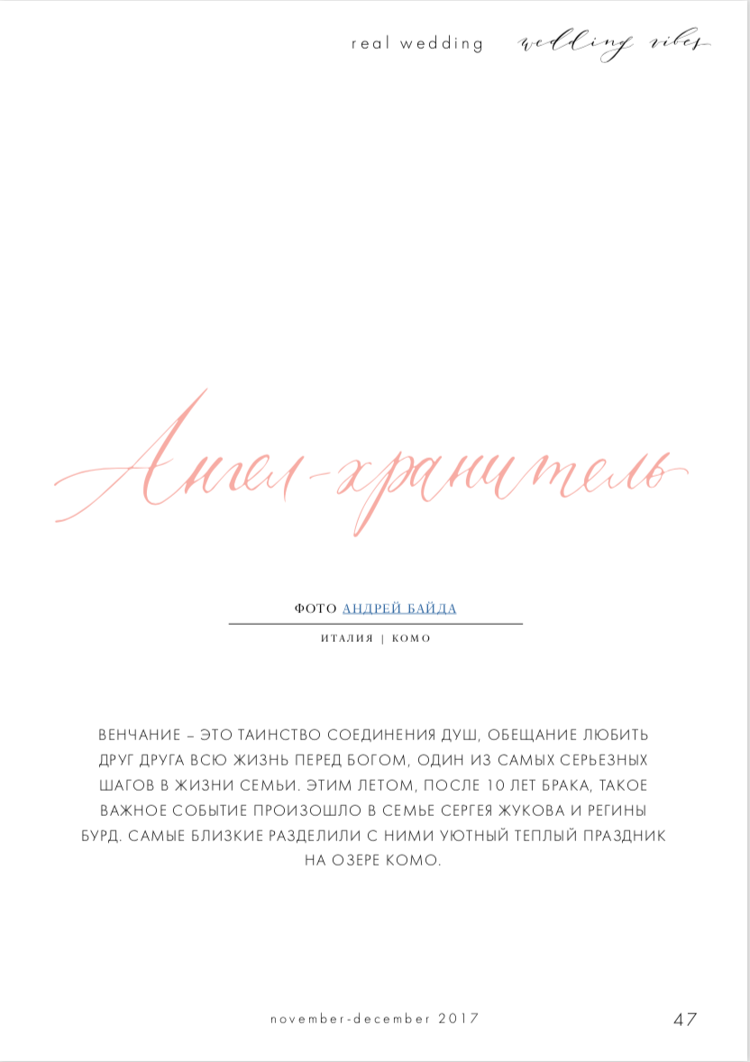 Сергей Жуков и Регина Бурд - публикация в журнале Wedding Vibes ...