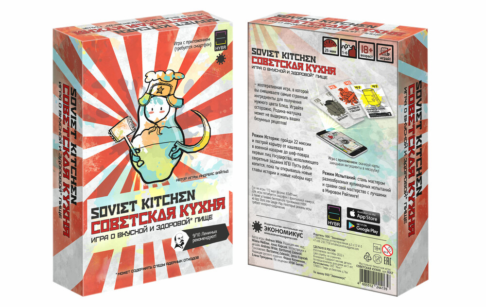 Советская Кухня – настольная игра